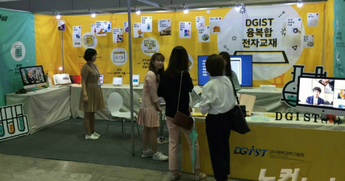DGIST, 자체 개발 융복합 전자교재 일반에 공개