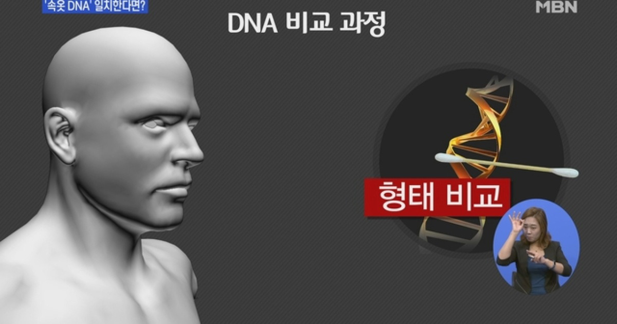 여성 속옷 DNA, 박유천과 일치한다면?