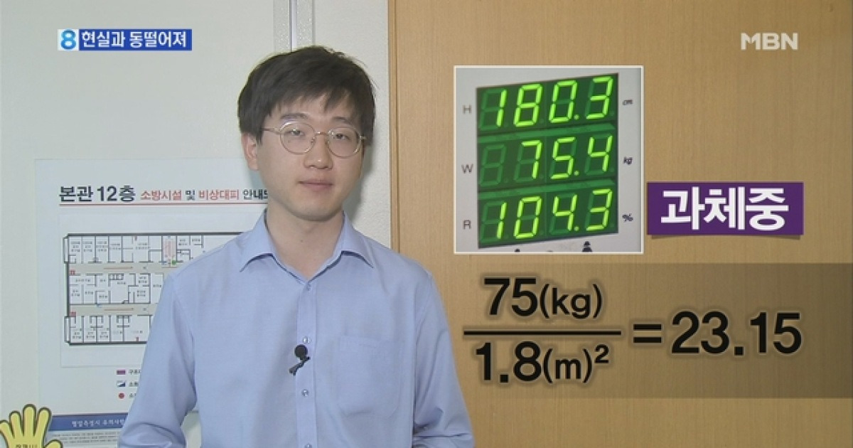180cm에 75kg이 과체중?..너무 엄격한 BMI