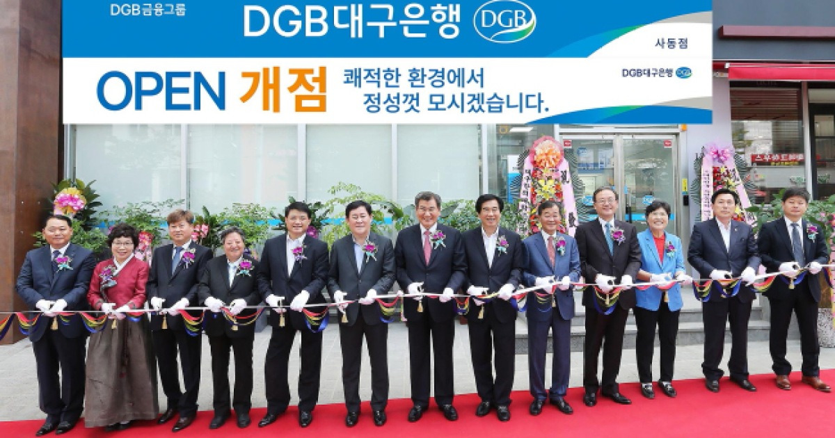 DGB대구은행, 사동점 개점