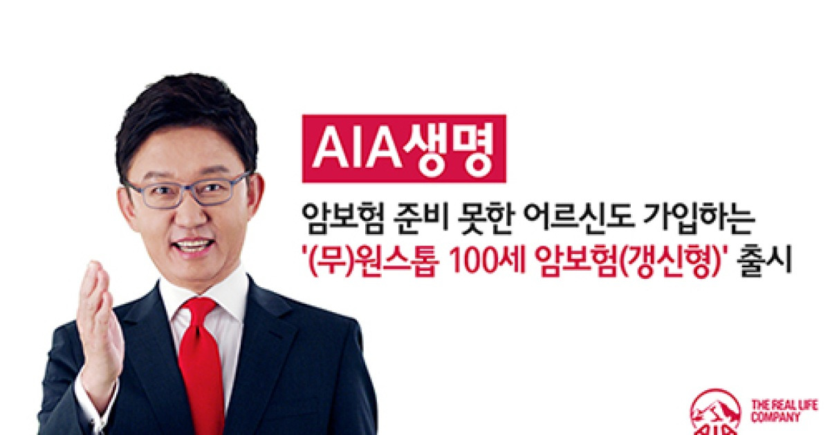 AIA생명, 70대도 할증 없는 '원스톱 100세 암보험' 출시