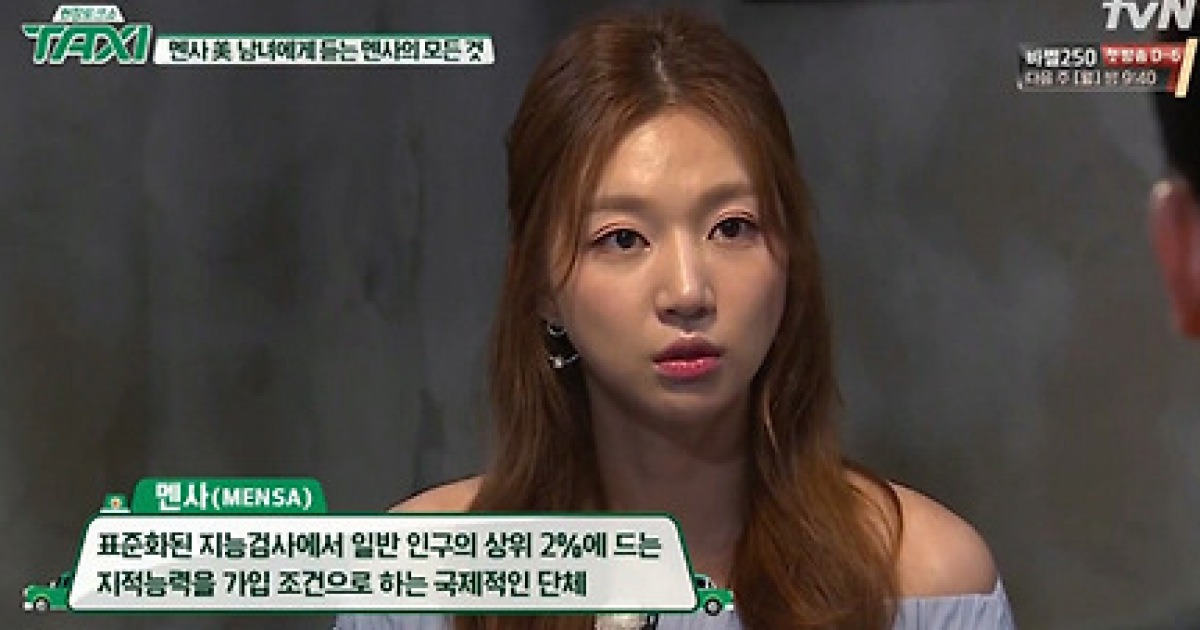 '택시' 최성준-지일주-하연주, 'IQ 156' 멘사 회원 인증