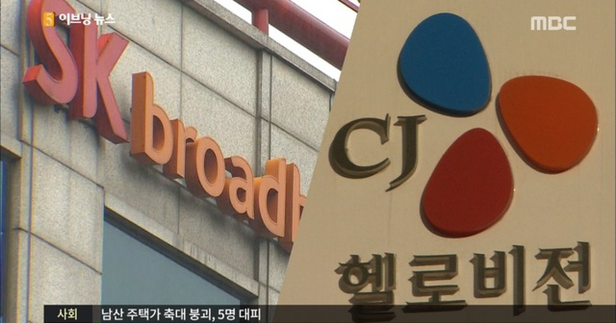 공정위 "SK텔레콤-CJ헬로비전 인수합병 불허"
