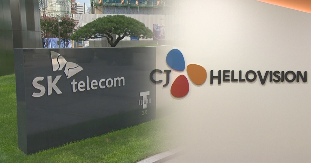 공정위, SKT·CJ헬로비전 합병 사실상 불허