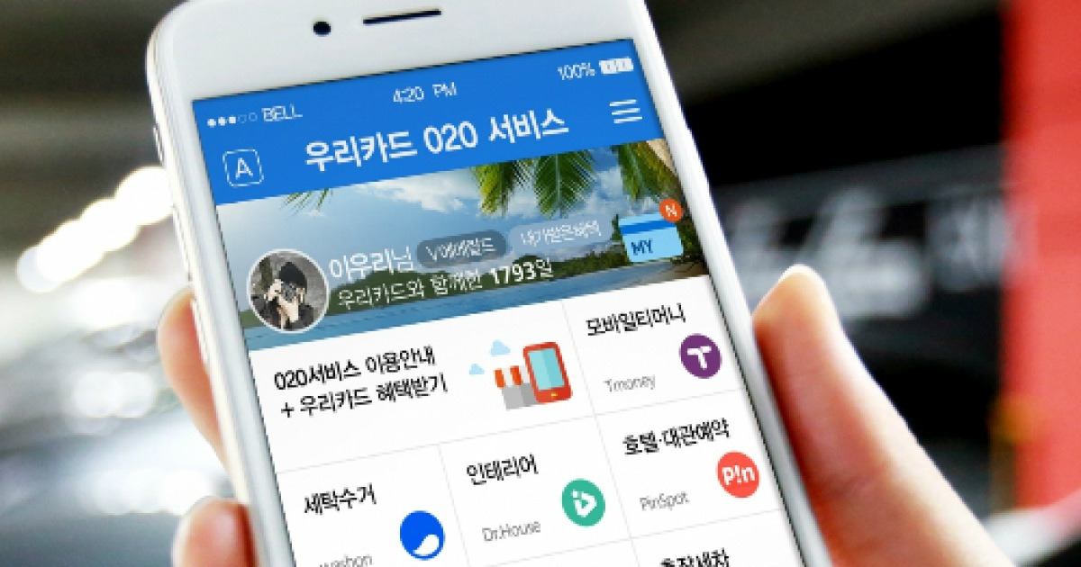 우리카드, 생활밀착형 O2O서비스 개시