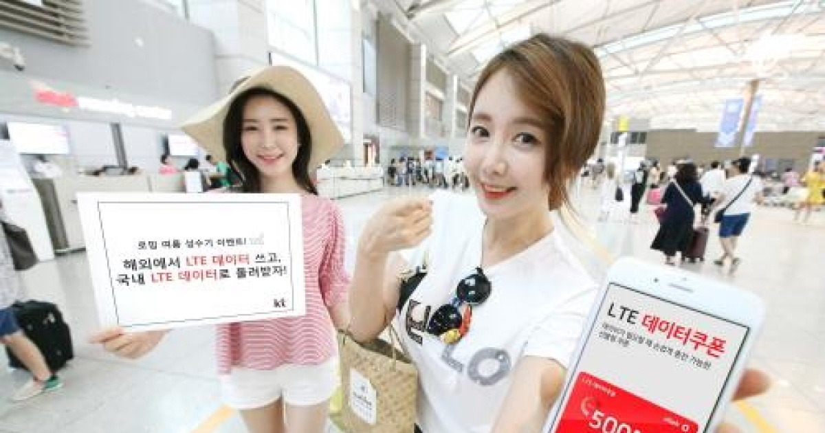KT, '해외 로밍 LTE 데이터, 국내 LTE 데이터로 돌려받자'