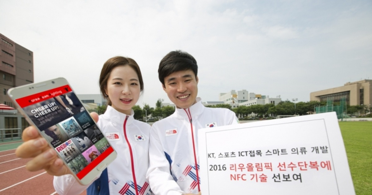 KT, 'NFC 적용' 리우 올림픽 韓선수복 선뵌다