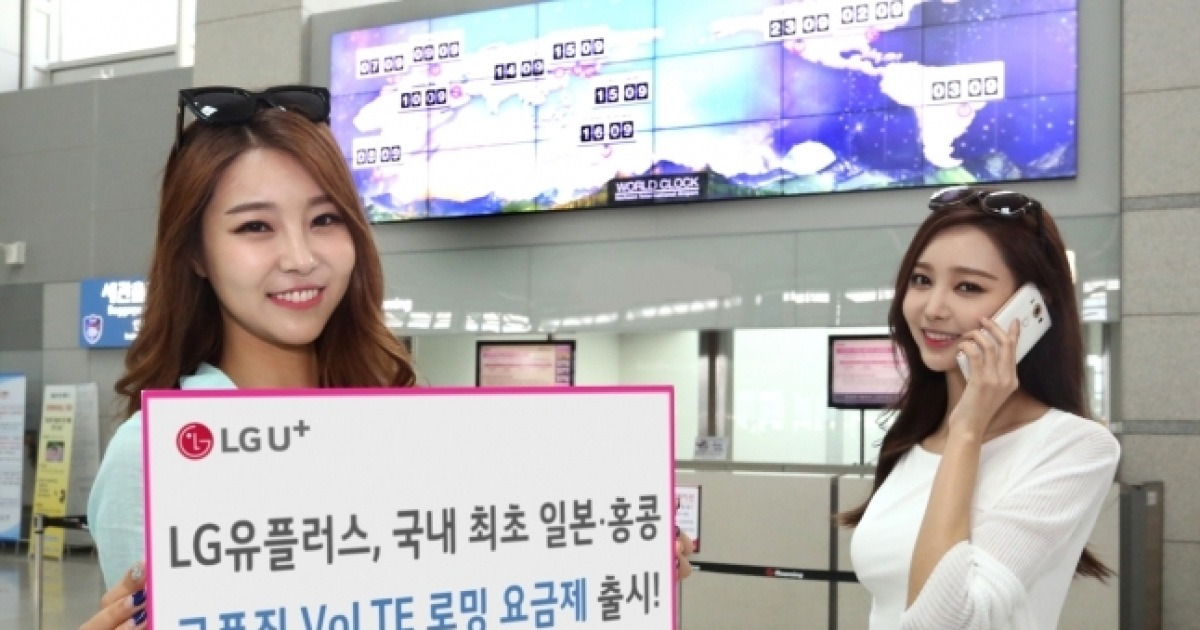 LG유플러스, 홍콩·일본 VoLTE 로밍 요금제 출시