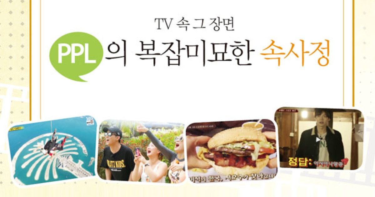 여행 PPL-TV 속 그 장면 PPL의 복잡미묘한 속사정