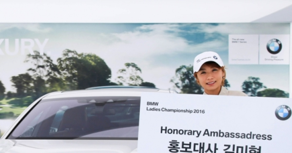 [KLPGA]반가운 얼굴 김미현, "BMW 챔피언십 홍보대사로 나왔어요"