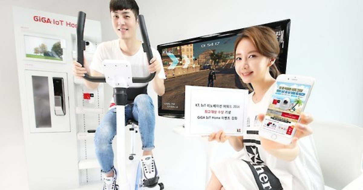 KT 'GiGA IoT 홈 이벤트