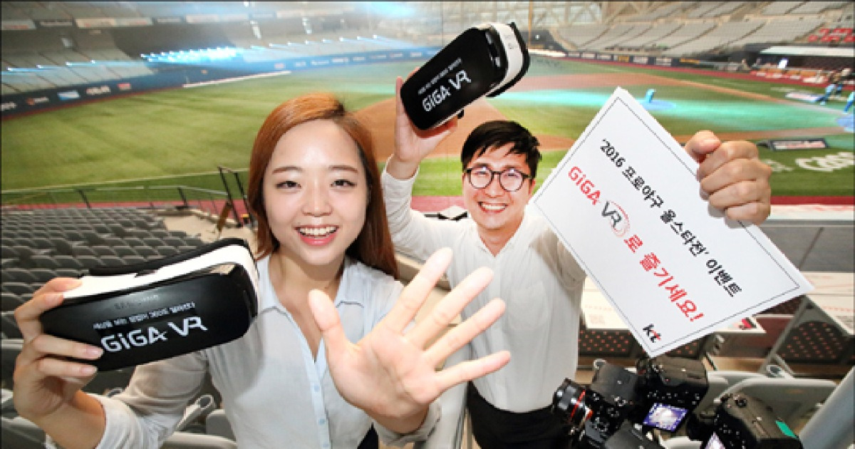 KT "프로야구 올스타전, VR로 즐기세요"