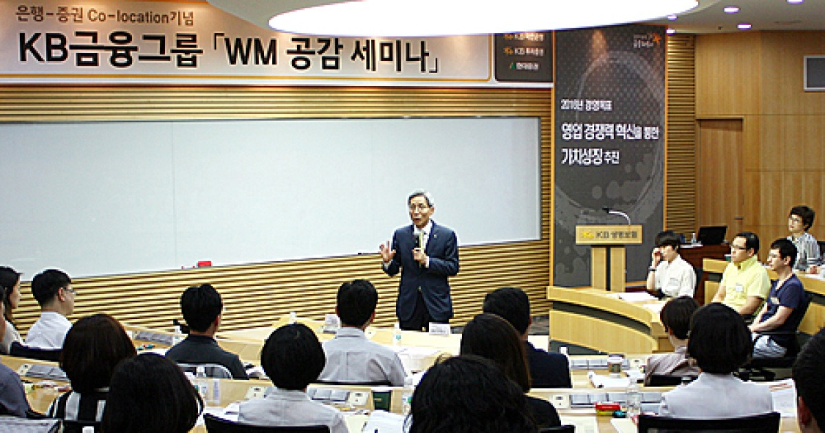 KB WM 공감세미나