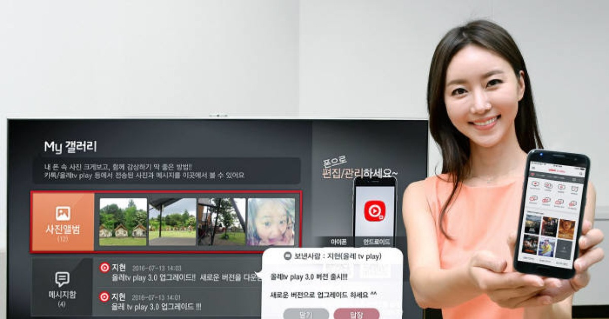 KT, IPTV 원격 제어 앱 '올레tv play' 업그레이드