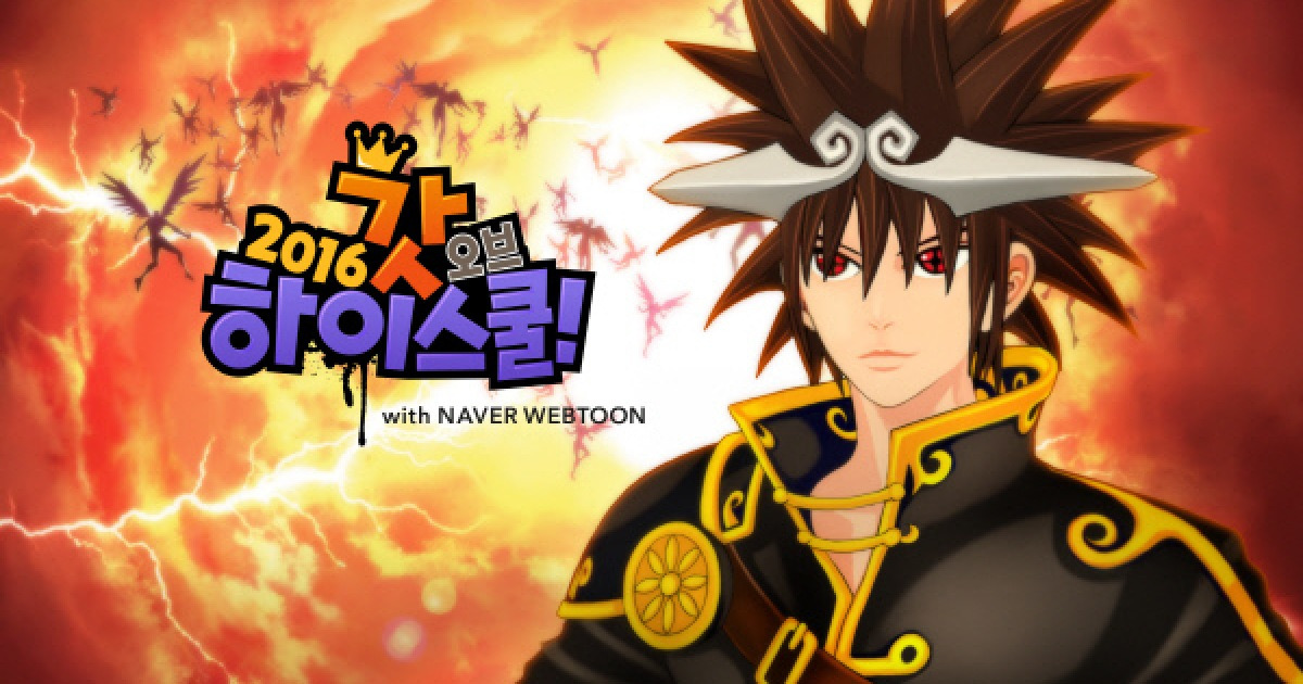 NHN엔터, 액션RPG '2016 갓오브하이스쿨' 19일 출시