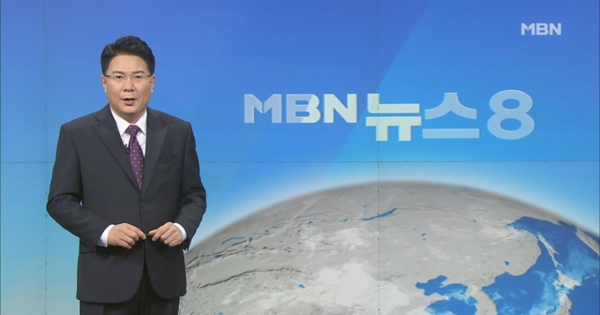 7월 20일 MBN 뉴스8 주요뉴스