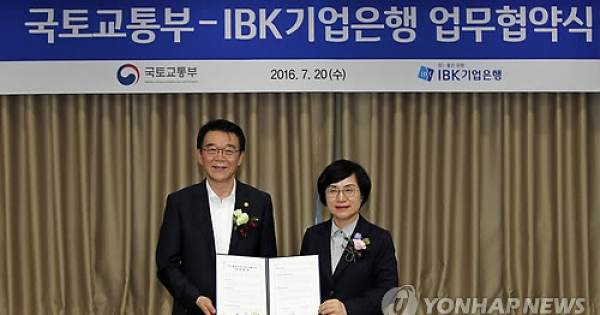 국토부-IBK기업은행 '중소기업 지원' MOU