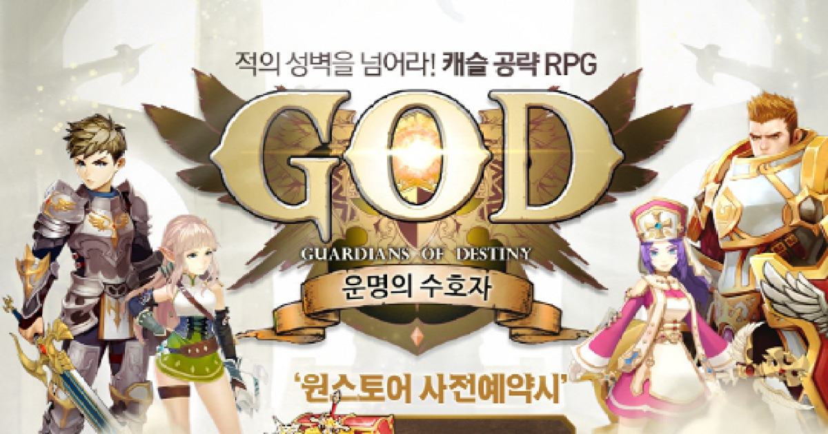 스마일게이트, 신작 모바일 RPG 'GOD' 사전등록 프로모션 개시