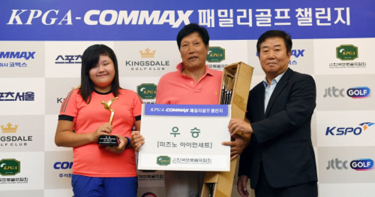 [SS포토]'KPGA-COMMAX 패밀리골프 챌린지' 우승 팀은 외할아버지-외손녀 조