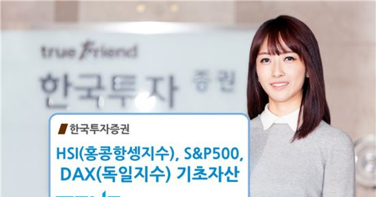 한투증권, '원금손실가능조건 45%' TRUE ELS 7538회 모집