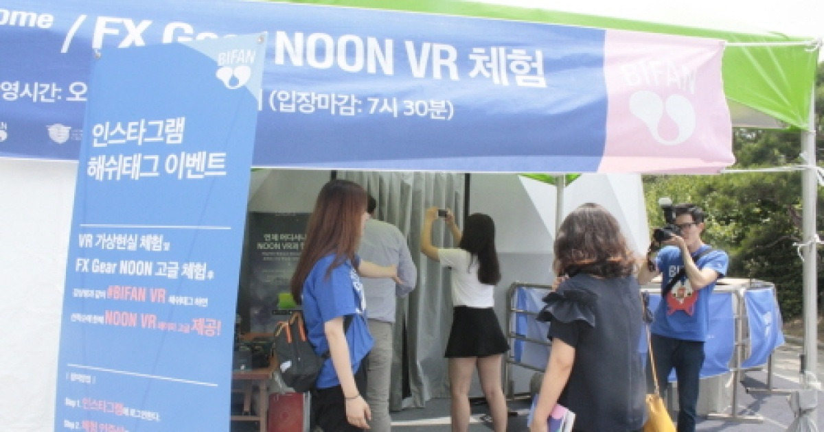 에프엑스기어, BIFAN 후원..부천시장 앞 VR 체험존 마련