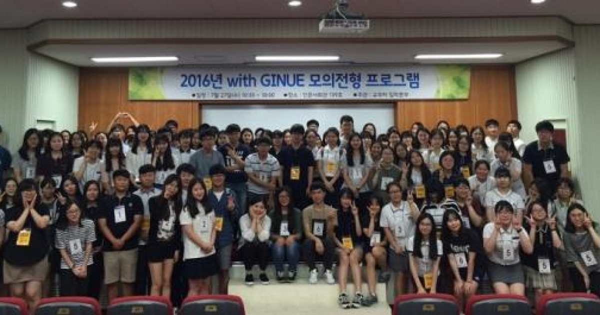 경인교대, with GINUE 모의전형 프로그램