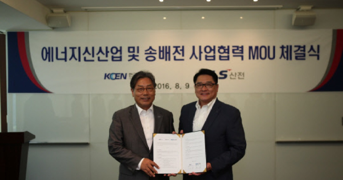 남동발전·LS산전, 해외에너지 공동개발 MOU