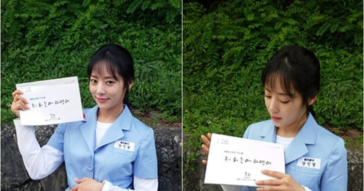 저 하늘에 태양이 윤아정 설렘 가득 첫 촬영 인증샷 단아하고 청초