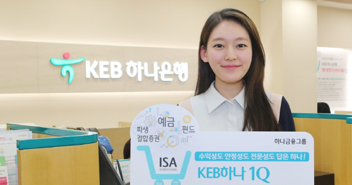 KEB하나銀, '1Q 일임형 ISA' 출시..7개 포트폴리오 구성