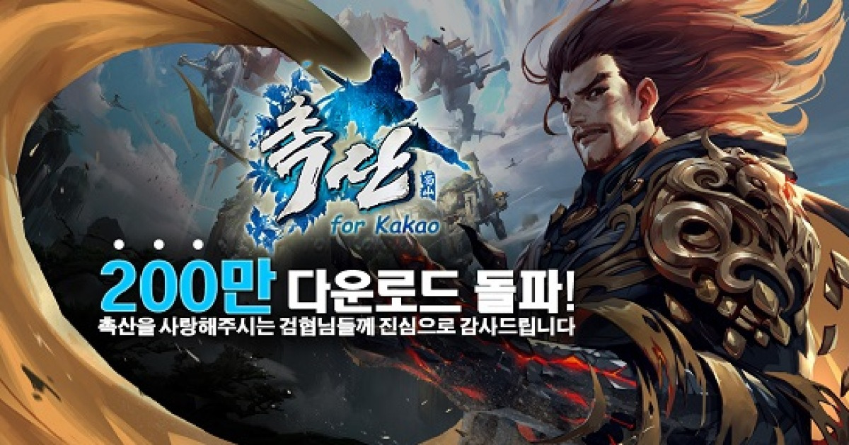 모바일 무협 MMORPG '촉산', 200만 다운 넘었다