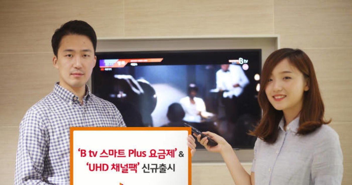 SKB, Btv 스마트 플러스와 UHD 채널팩 출시