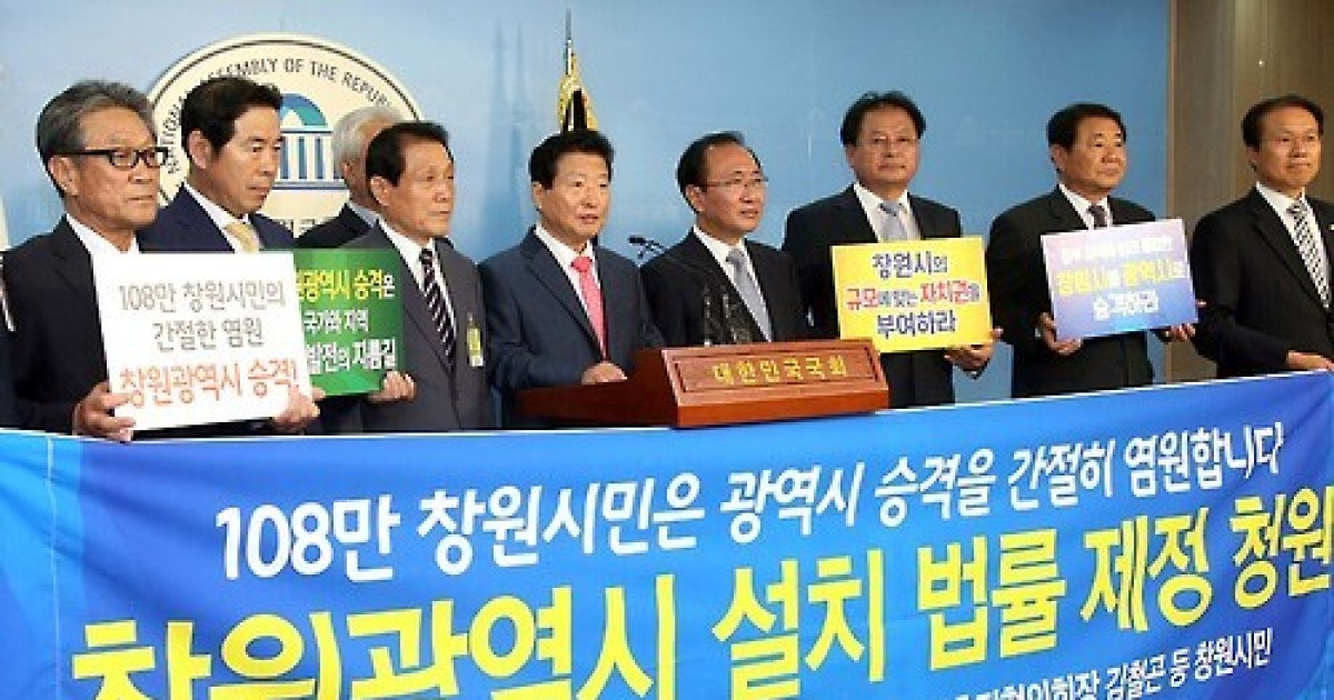 창원광역시 승격 입법활동 시작