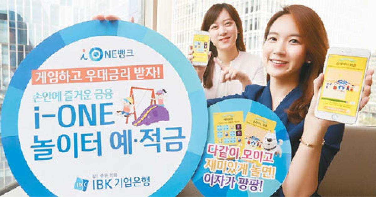 [중기 info] IBK기업은행 'i-ONE 놀이터 예·적금'