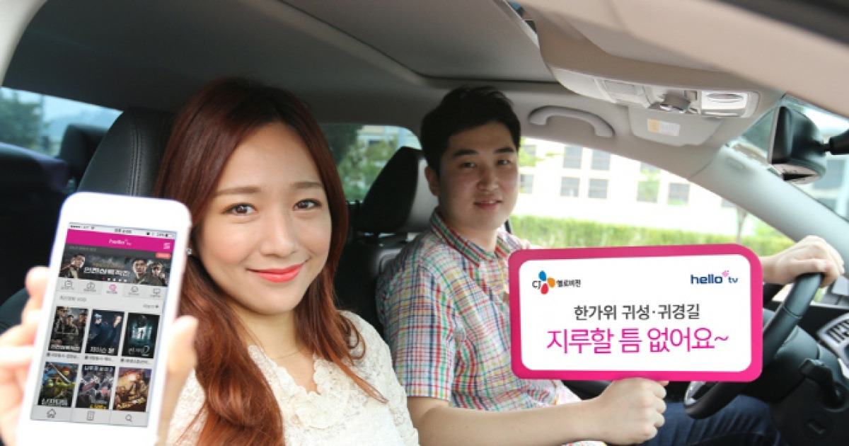 CJ헬로비전, '움직이는 VOD' 한가위 특집관 오픈