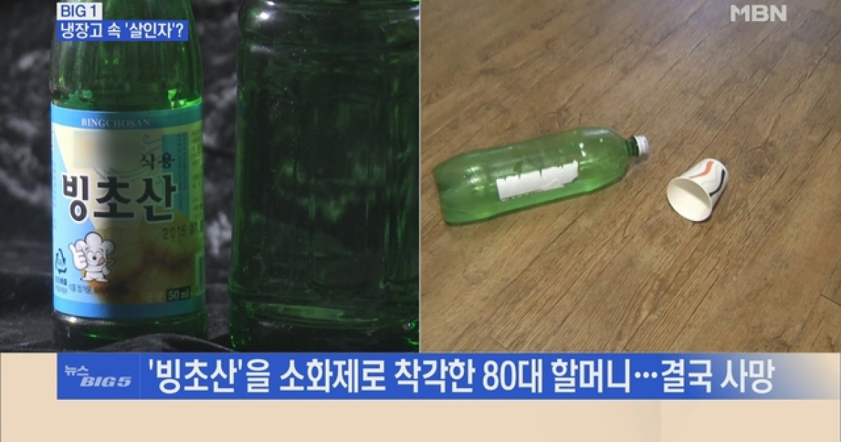 [빅5] 냉장고 속 '살인자'