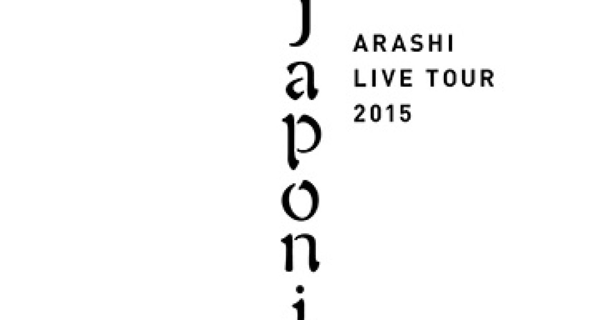아라시, 라이브 DVD 'ARASHI LIVE TOUR 2015 Japonism' 국내 발매