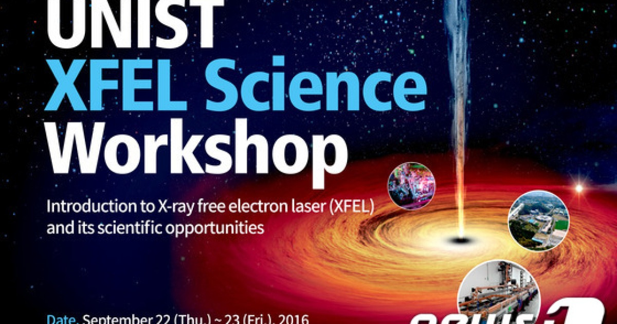 UNIST, X-선 자유전자레이저 활용 국제 워크숍 개최