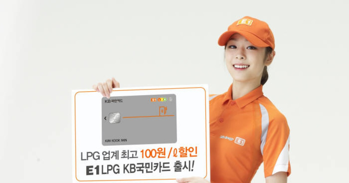 E1 "LPG 리터당 100원 할인받는 카드 나왔어요"