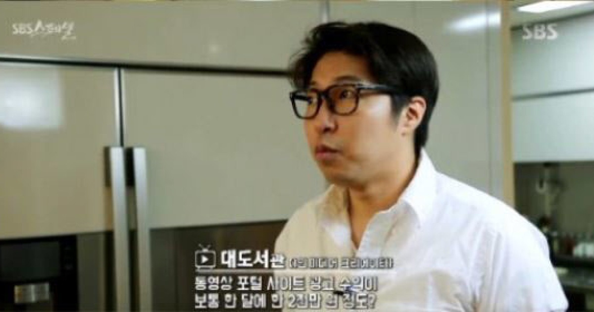 'SBS 스페셜' BJ 대도서관.. "한달 광고수익만 2000만원"