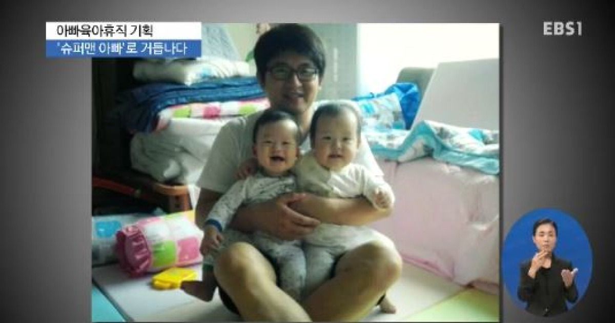 [아빠육아휴직 기획 10편] 육아휴직 21개월..'슈퍼맨 아빠'로 거듭나다