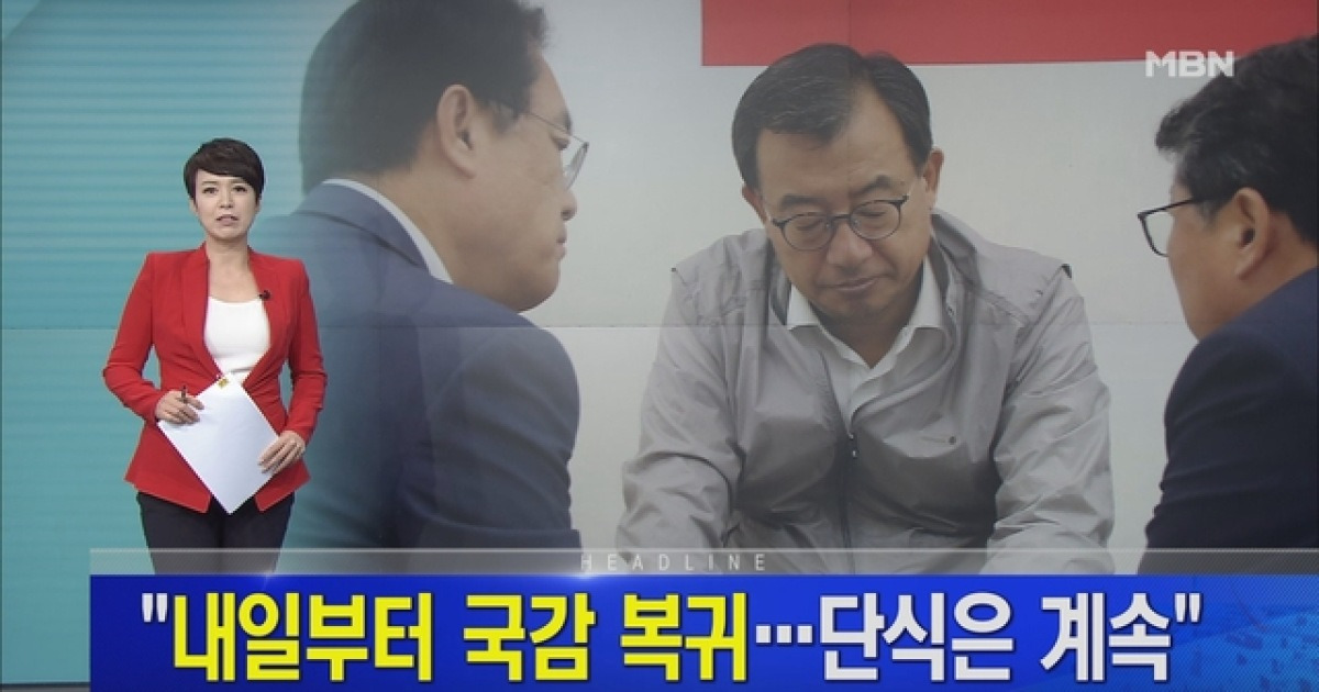 MBN 뉴스앤이슈 9월 28일 오프닝