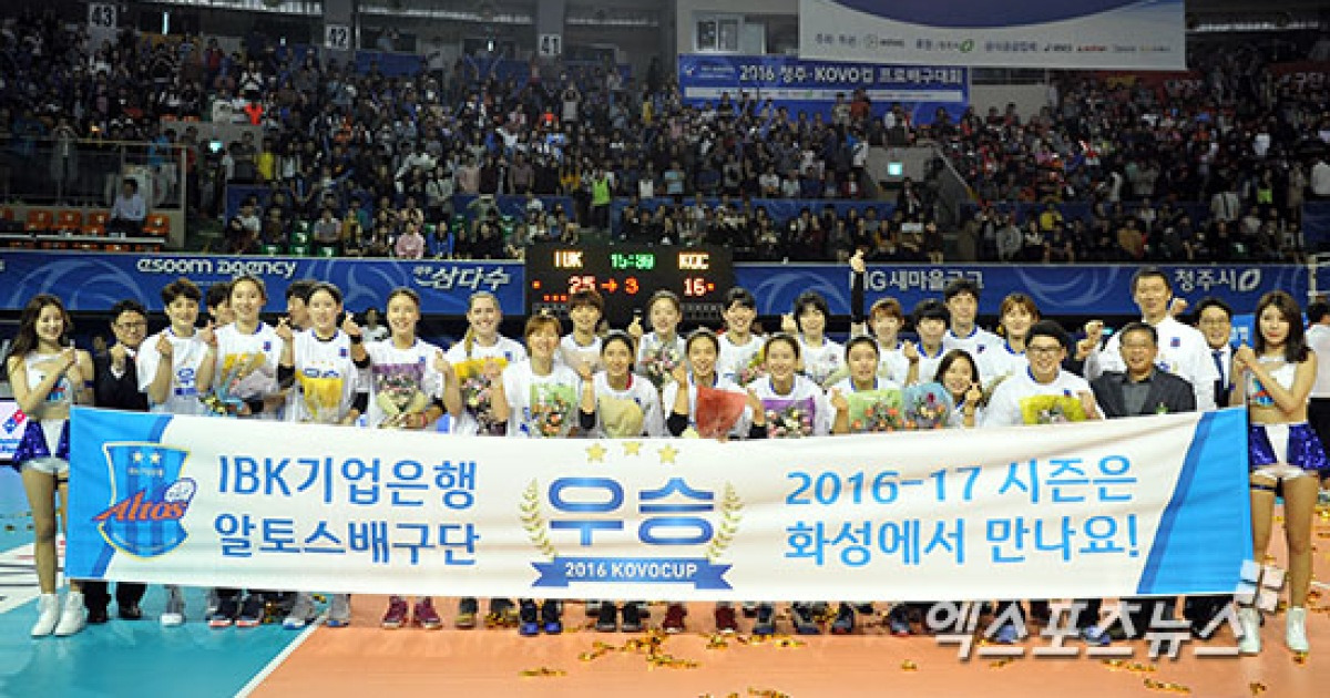 IBK 'KOVO컵 2연패 달성'[포토]