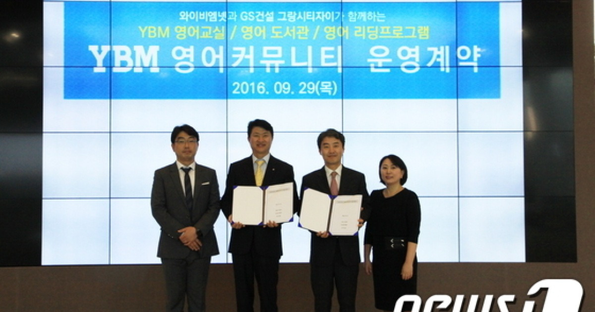 그랑시티자이, 교육특화..YBM·한양대와 MOU 체결