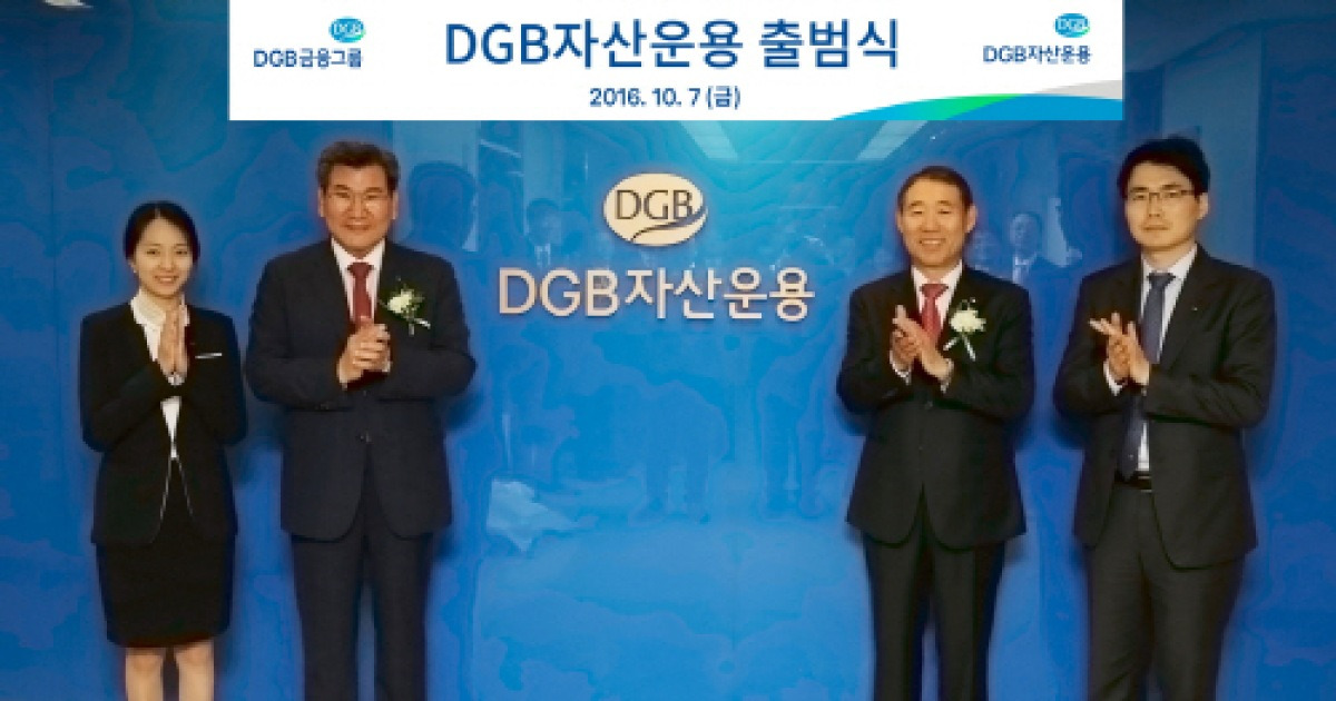 DGB금융그룹, LS자산운용 인수..DGB자산운용 출범