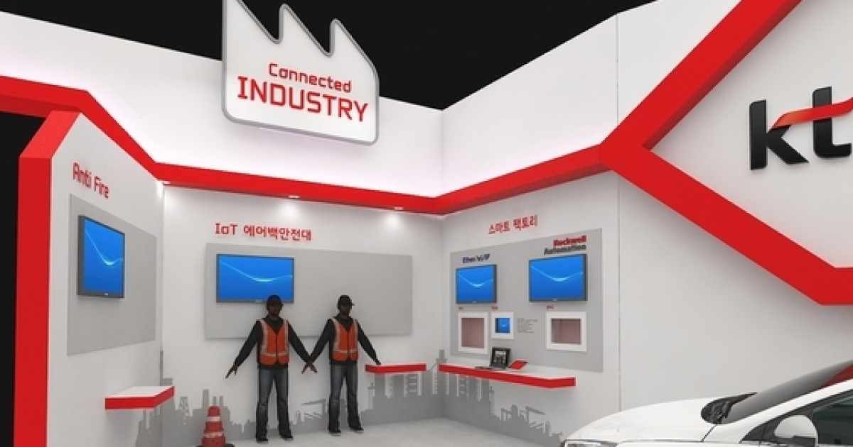 KT, '2016 사물인터넷 국제전시회' 참여