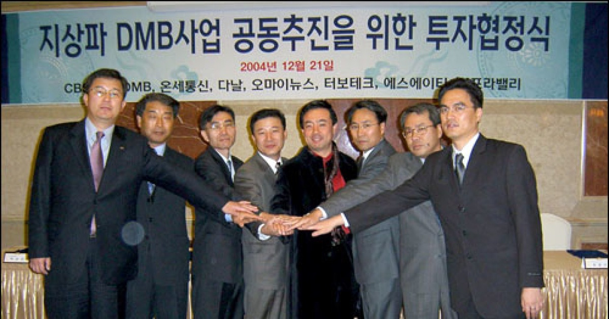 CBS-한국DMB 컨소시엄협정, 지상파DMB 교두보