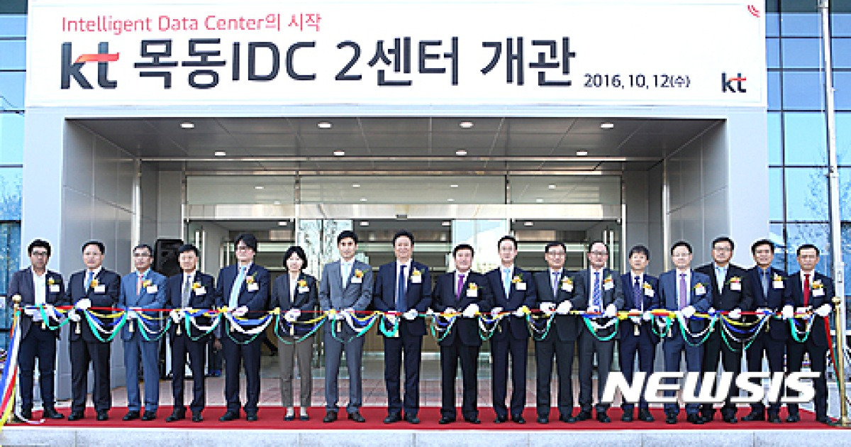 KT 목동 IDC 2센터 개관