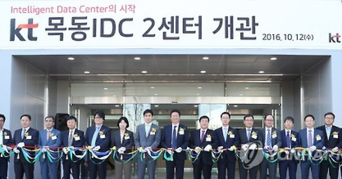 KT '목동IDC 2센터' 개관식