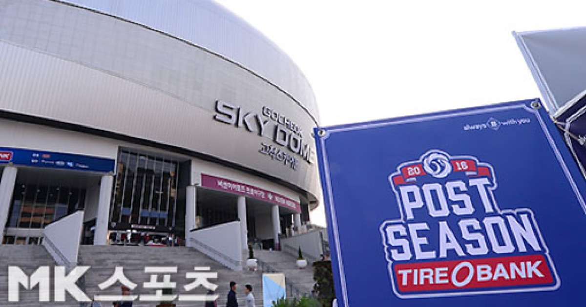 [준PO1] 고척돔 첫 매진 LG-넥센전, 첫 PS도 완판