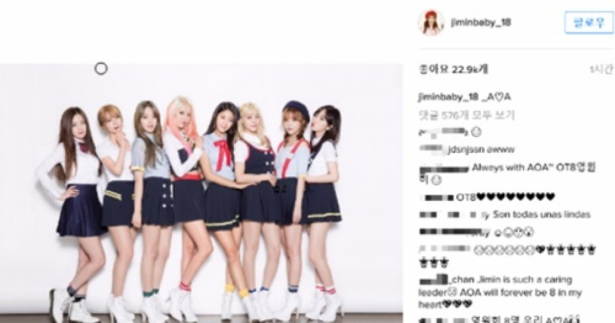 유경 탈퇴에 AOA 지민, SNS에 멤버 모두 함께 한 사진 올려